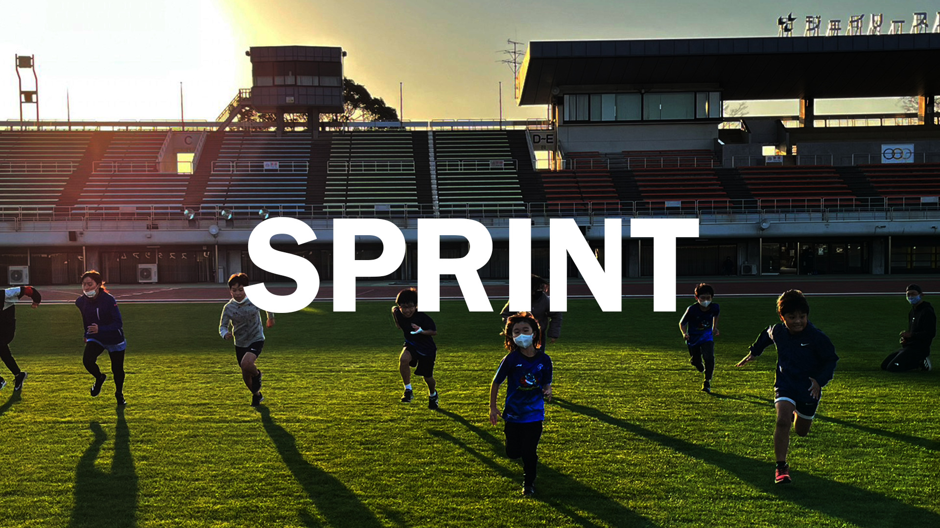 SPRINT club | 体力学校